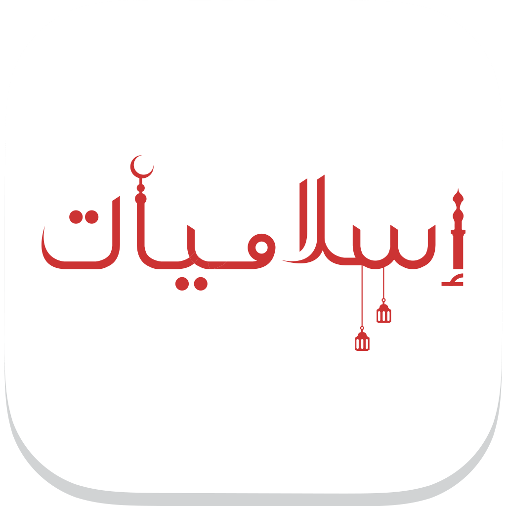 ‘Islamiyat’ Bundle of Islamic services in a Widget - Bahrain This Week
